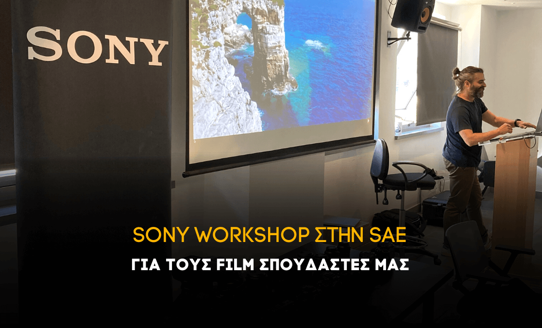 SONY workshop και παρουσίαση στην SAE
