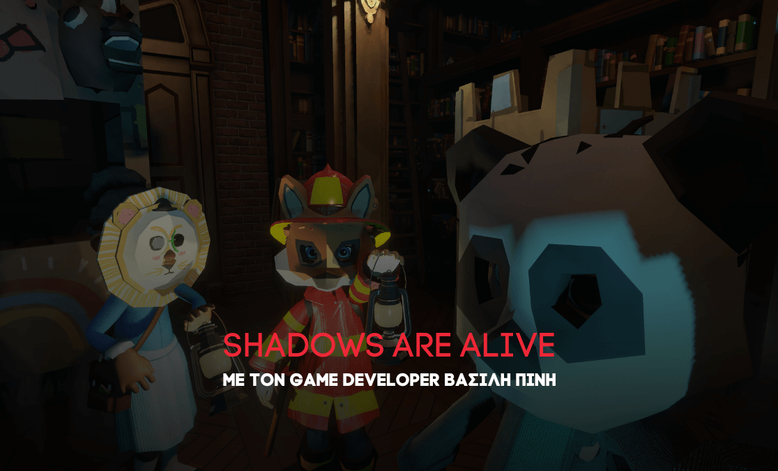 Shadows Are Alive: Μέσα στο παιχνίδι με τον game developer Βασίλη Πίνη